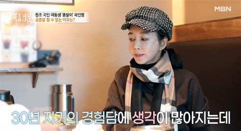 곽진영 결혼 고민 장거리 연애중 한 달에 한 번 보니 더 좋아특종세상