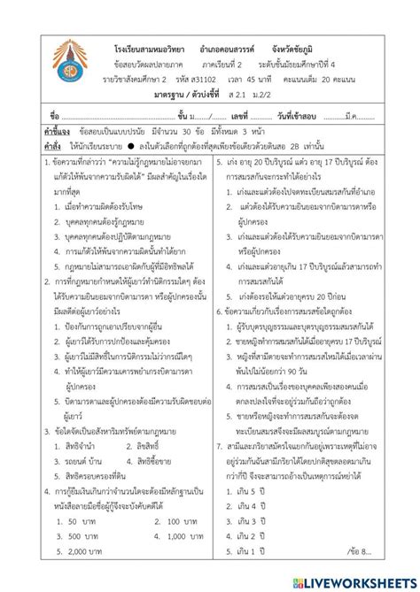 ข้อสอบปลายภาค ภาคเรียนที่ 2 วิชาสังคมศึกษา2 ส31102 ชั้น ม 4 Online