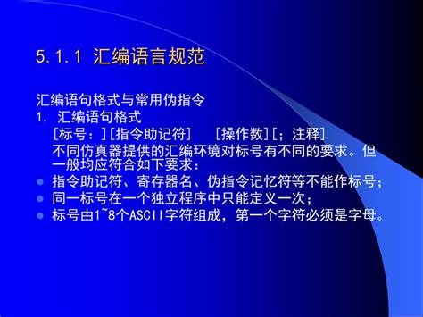 教学难点： 分支程序、散转程序与子程序的设计 ppt download