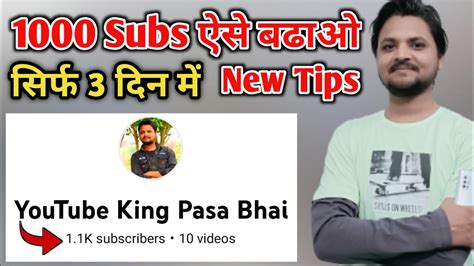 1 घंटे में 1k Subs 🔥 Subscriber Kaise Badhaye Subscribers Kaise