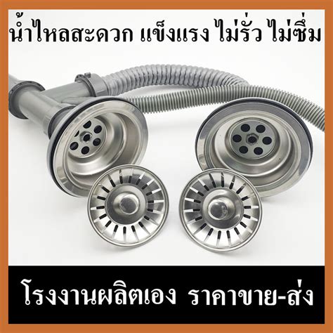 ชุดสะดืออ่างล้างจาน 2 หลุม ท่อน้ำทิ้งอ่างล้างจานครบชุด Th