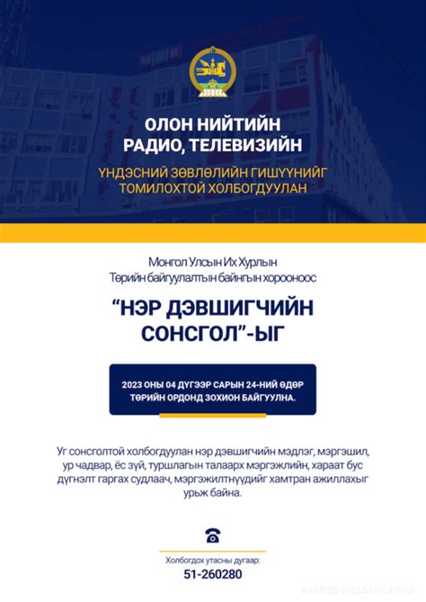 Олон нийтийн радио телевизийн Үндэсний зөвлөлийн гишүүнд нэр