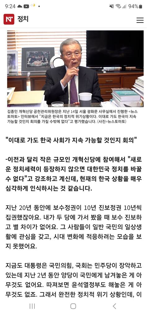 오랜만에 김종인 대부님 인터뷰 이달말 총선결과 윤곽 나타날 듯 정치시사 에펨코리아