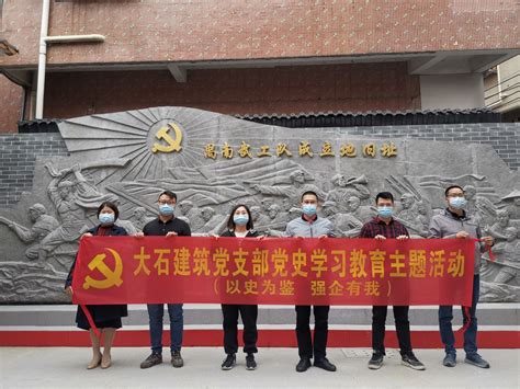 大石建筑党支部组织参观二支队禺南武工队旧址纯菴区公祠活动 大建建筑集团有限公司