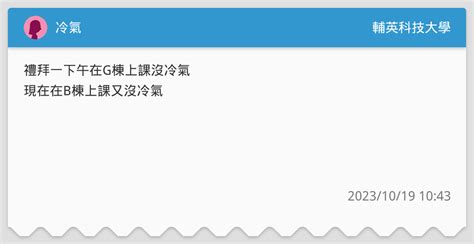 冷氣 輔英科技大學板 Dcard