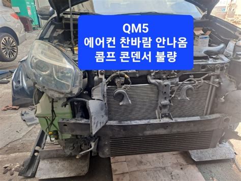 창원창원시의창구팔용동qm5k7쏘렌토싼타페자동차에어컨수리정비업소콤프레셔콘덴셔교환성산구상남동중동명서동북면k5소나타그랜져ig하이브리드엔진오일교환