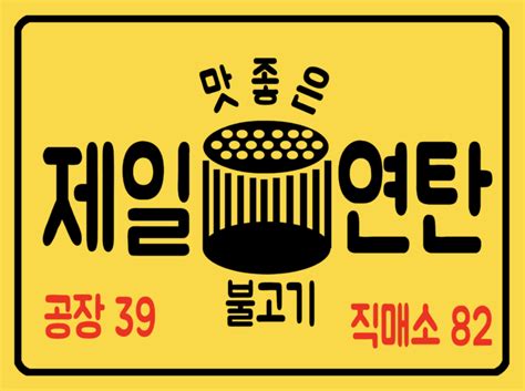 옛날간판 시안 제일연탄 복고간판 시안 Urbanbrush