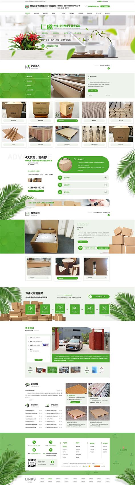 网站，首页，营销型网站，网页