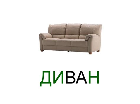 Названия предметов мебели - online presentation