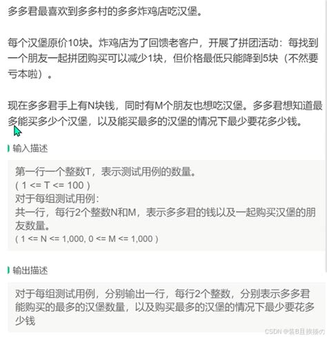 拼多多20240509实习生笔试拼多多暑期实习笔试 Csdn博客 拼多多20240509实习生笔试拼多多暑期实习笔试 Csdn博客