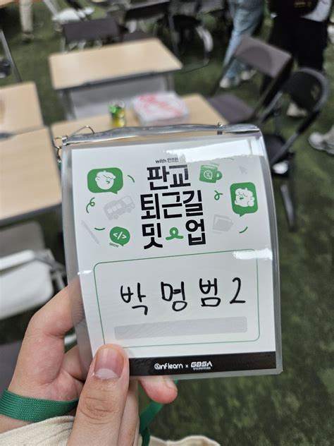 Linkedin 박명범 페이지 인프런에서 주최한 판교 퇴근길 밋업에 다녀왔어요 😁 경쟁률이 꽤 높았다고 하더라고요 평소