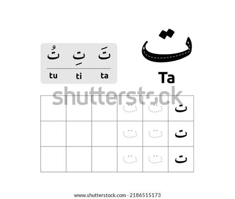 Arabic Alphabet Worksheet Vector Design Arabic เวกเตอร์สต็อก ปลอดค่า