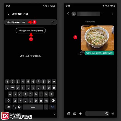 휴대폰 문자로 이메일 보내기 사진 첨부도 가능 익스트림 매뉴얼