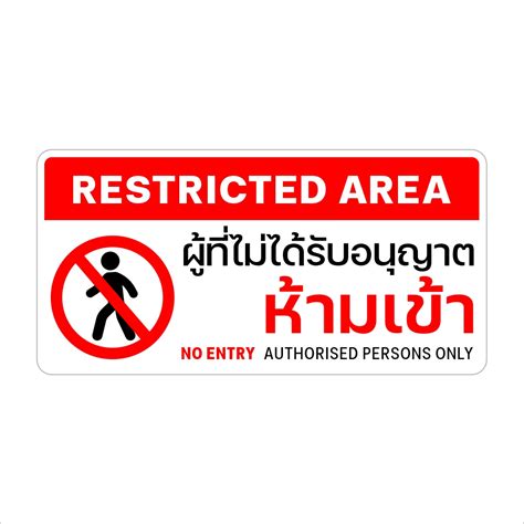 สติกเกอร์ห้ามเข้าก่อนได้รับอนุญาต ป้ายห้ามเข้า สติกเกอร์ 3m แท้ Shopee Thailand