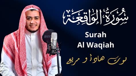 سورة الواقعة تلاوة هادئة للقارئ علاء عقل أرح قلبك وعقلك Surah Al