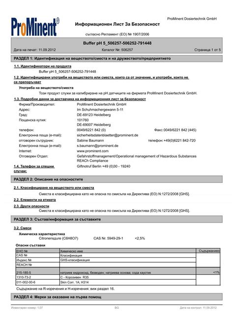 Информационен Лист За Безопасност