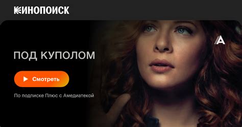 «Под куполом» (Under the Dome, 2013-2015, сериал) — смотреть онлайн в ...