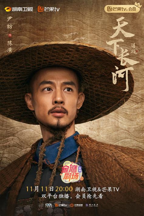 历史剧天下长河11月11日开播罗晋尹昉等主演 手机新浪网