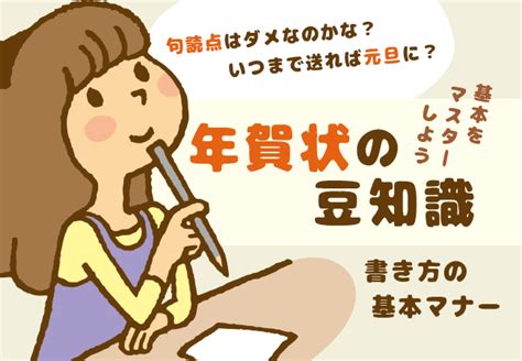 基本をマスターしよう！年賀状の豆知識～書き方の基本マナー～ ブログ アイキャッチ イラスト デザイン タイポグラフィ