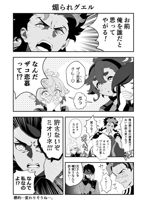 メスガキの魔女 第2話 煽られグエル しぐま ニコニコ漫画