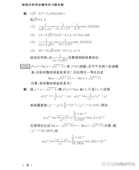 这里是课后习题答案数值分析第5版 知乎