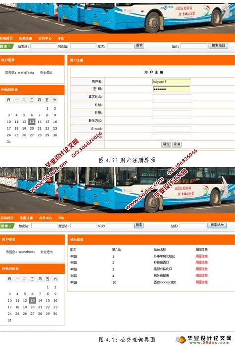 城市公交查询系统的设计与实现sshmysql含录像javaweb计算机