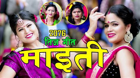 New Nepali Teej Song। बरीलै ।20192076 By Dhnamaya Nepaliandramita