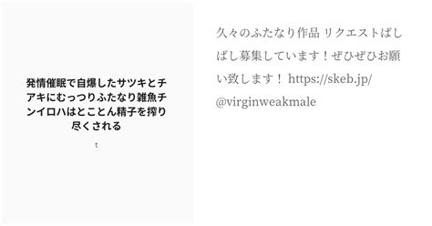 R 18 ブルーアーカイブ 京極サツキ 発情催眠で自爆したサツキとチアキにむっつりふたなり雑魚チンイロハはとこ Pixiv