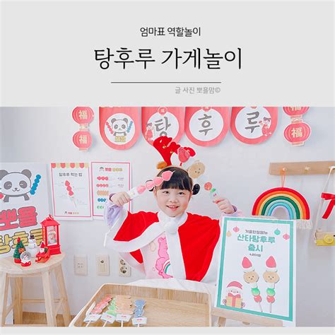 엄마표 역할놀이 탕후루 가게놀이 네이버 블로그