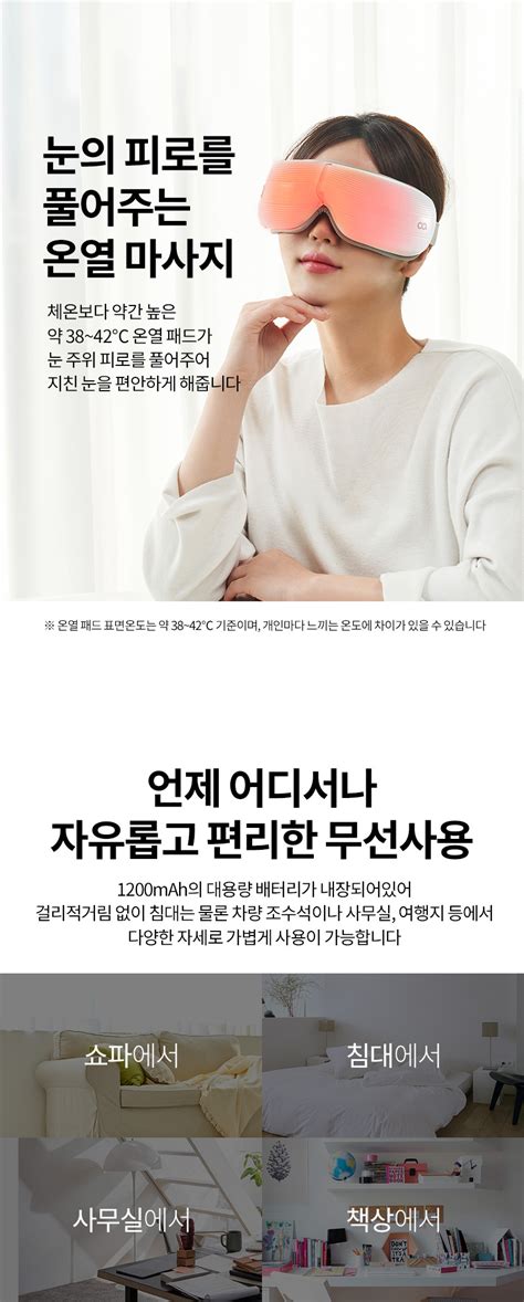 오아 아이케어 눈 안마기 무선 마사지 기계 공기압 마사지기 눈찜질기 감도 깊은 취향 셀렉트샵 29cm