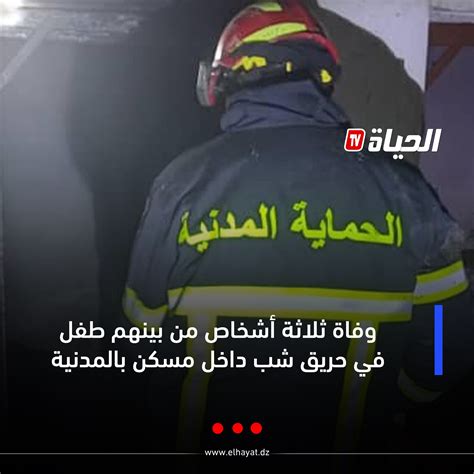 El Hayat Tv ‎🔴عنابة توقيف 03 نساء تتراوح أعمارهن مابين 25 و 33 سنة