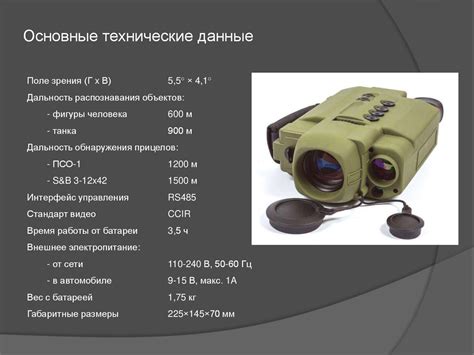 Оптико-электронные приборы специального назначения. Описание и область ...