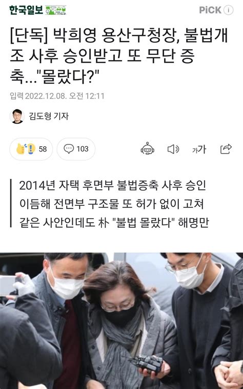 단독 박희영 용산구청장 불법개조 사후 승인받고 또 무단 증축몰랐다 정치시사 에펨코리아