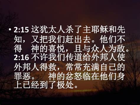 三谷基督徒会堂成人主日学 帖撒罗尼迦前书 第四课 06 25 ppt download