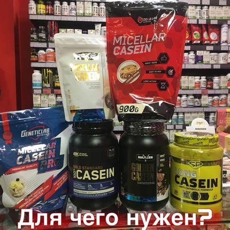 ДЛЯ ЧЕГО НУЖЕН МИЦЕЛЛЯРНЫЙ КАЗЕИН? ЧТО ЭТО ТАКОЕ? Мицеллярный казеин ...