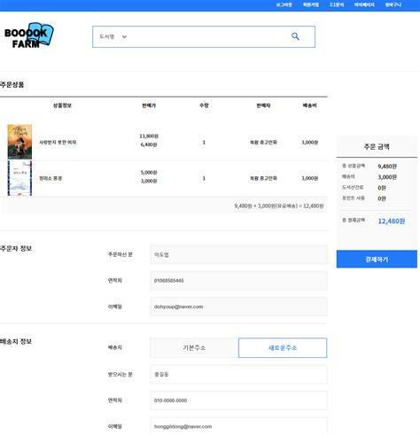 GitHub dohyoup secound project booookfarm Spring Study Project 중고서적 판매 사이트