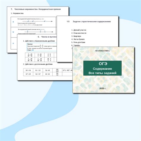 Математика ОГЭ все прототипы заданий 2025 г 1 и 2 части