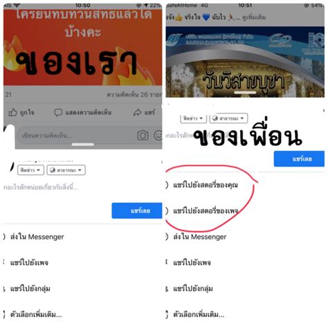 ทำไมปุ่มแชร์สตอรี่ของเราหาย Facebook นะคะ Pantip