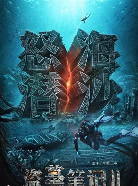 盗墓笔记，三部来袭，代入感超强！ 哔哩哔哩