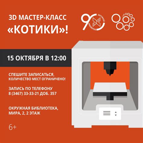 Государственная библиотека Югры приглашает на уникальный 3d мастер