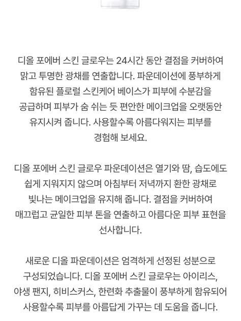 디올 디올 포에버 스킨 글로우