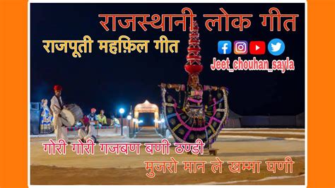 Rajasthani Folk Song 🎵 Trending Rajasthan Shorts Song ॥गोरी गोरी