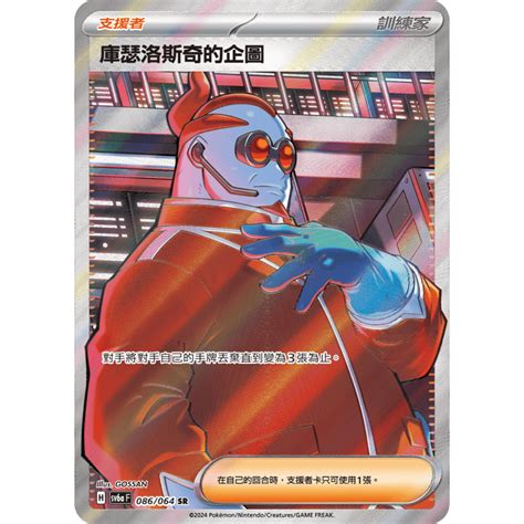 小胖丁寶可夢 PTCG 人物 阿杏的秘招 阿克羅瑪的執著 千里 史帕克 庫瑟洛斯奇的企圖 SR 蝦皮購物