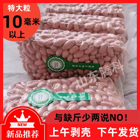 2023年新花生米生的山东新货大颗粒长粒不带壳花生仁豆新鲜榨油 Taobao