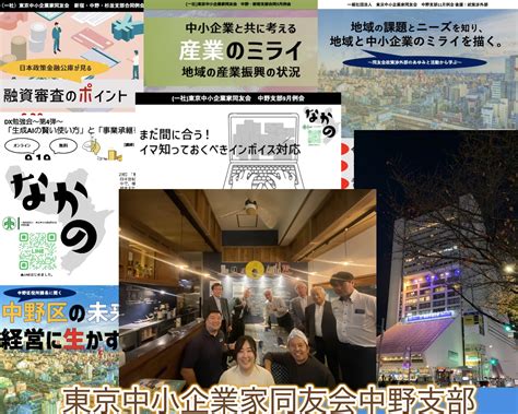 東京中小企業家同友会 杉並支部 東京中小企業家同友会 杉並支部 Added A New Photo