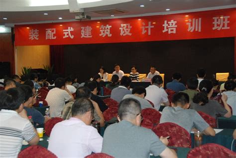 2018年“装配式建筑设计培训班”情况报道 协会动态 江苏勘察设计