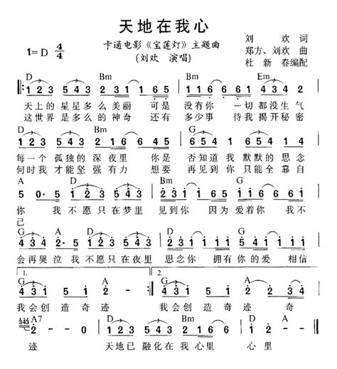 歌谱天地在我心 作词刘欢 作曲刘欢、郑方 演唱刘欢通俗唱法歌谱