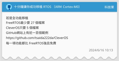 十分鐘讓你成功移植 Rtos （arm Cortex M0） 科技業板 Dcard