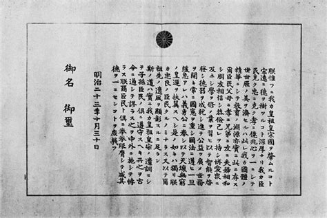 教育勅語の全文と意味現代語訳とは簡単にわかりやすく解説
