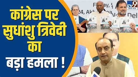 Congress पर Sudhanshu Trivedi का बड़ा हमला Bjp Tv9 Delhi Ncr